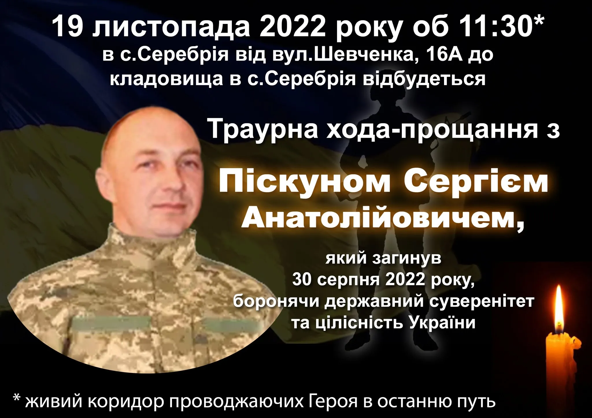 В боях за Україну загинув військовий з Вінниччини Сергій Піскун Читайте на Ukr Net