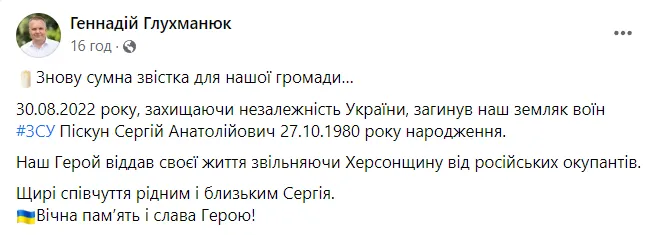 В боях за Україну загинув військовий з Вінниччини Сергій Піскун Читайте на Ukr Net